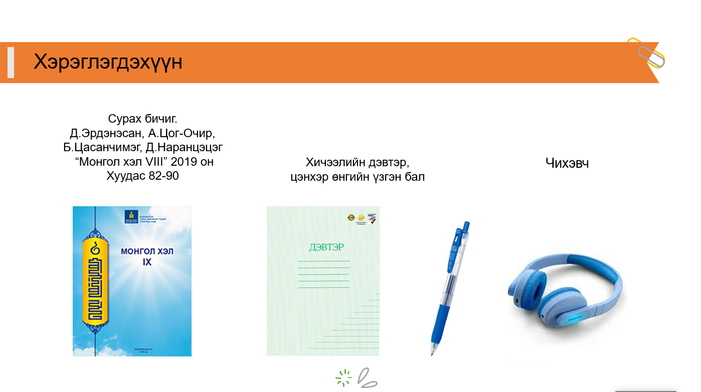 Мэдлээ Цахим контент